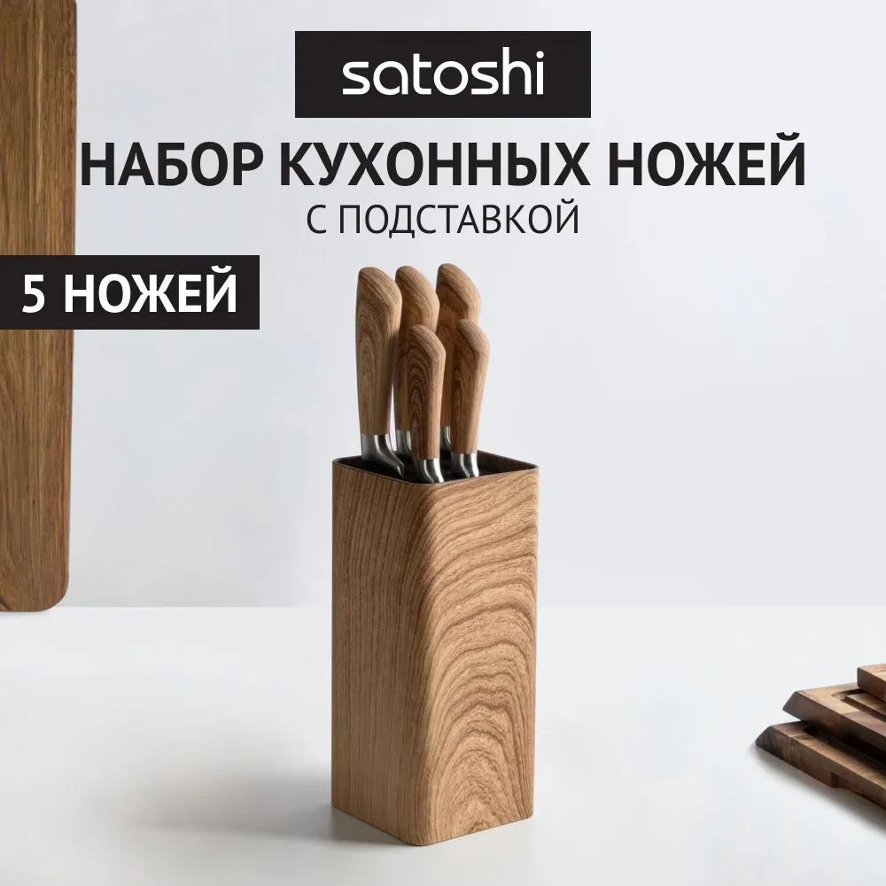 Кухонные ножи Satoshi (Сатоши) – купить нож для кухни на OZON по низкой ...