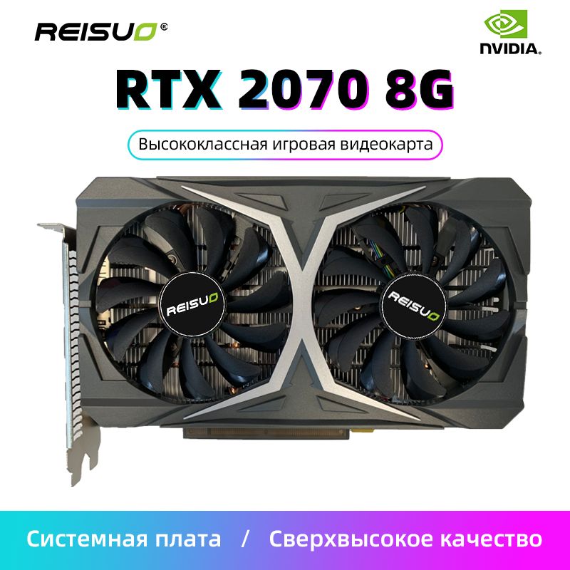 Видеокарты NVIDIA GEFORCE RTX 2070 купить на OZON по низкой цене