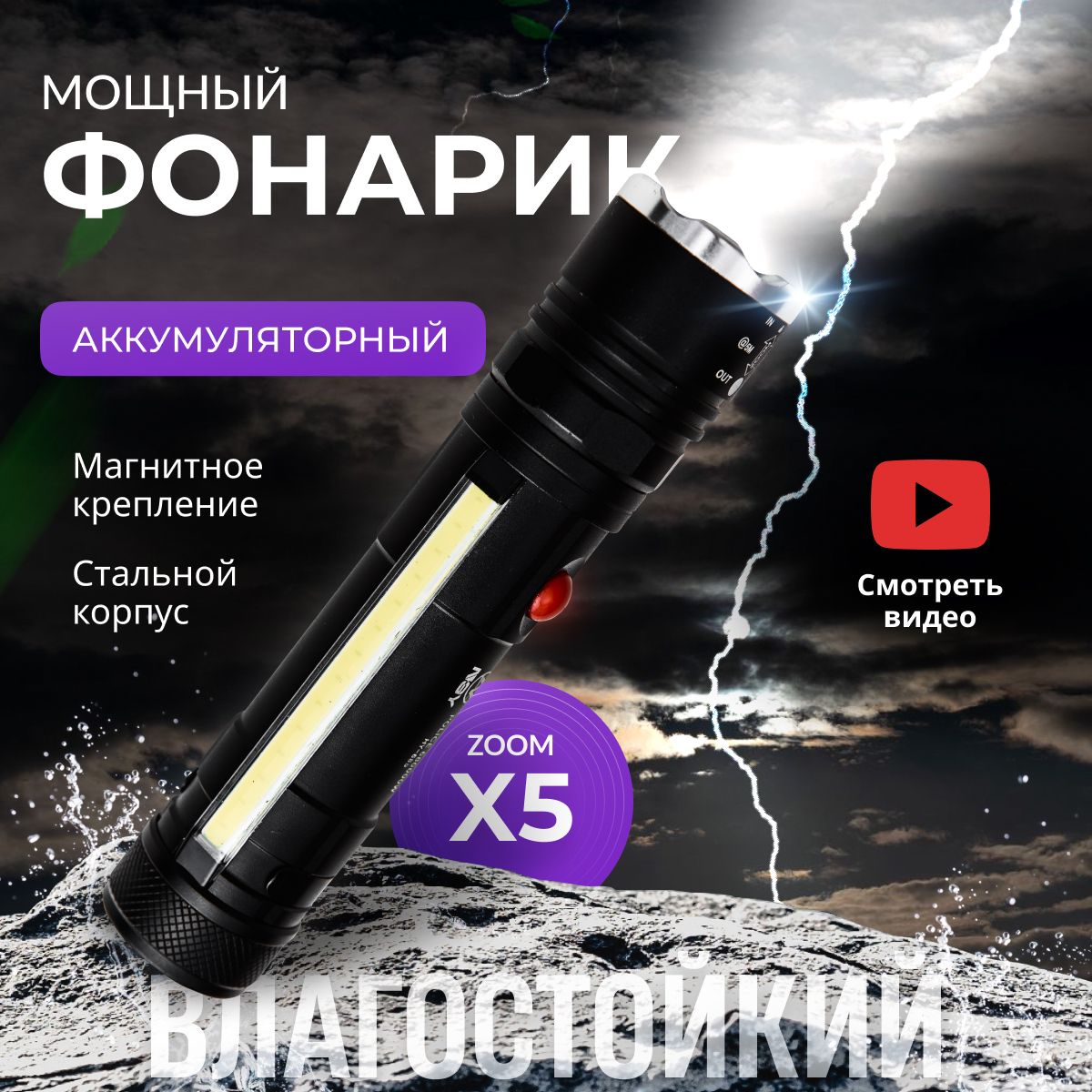 Фонарик Аккумуляторный купить на OZON по низкой цене