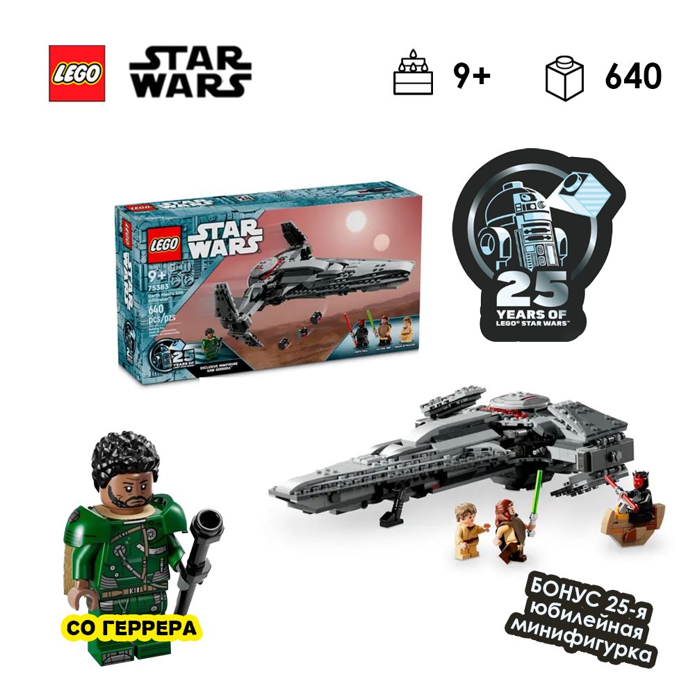 Конструктор Lego Star Wars 75383 Ситх-лазутчик Дарта Мола,9+,640 ...