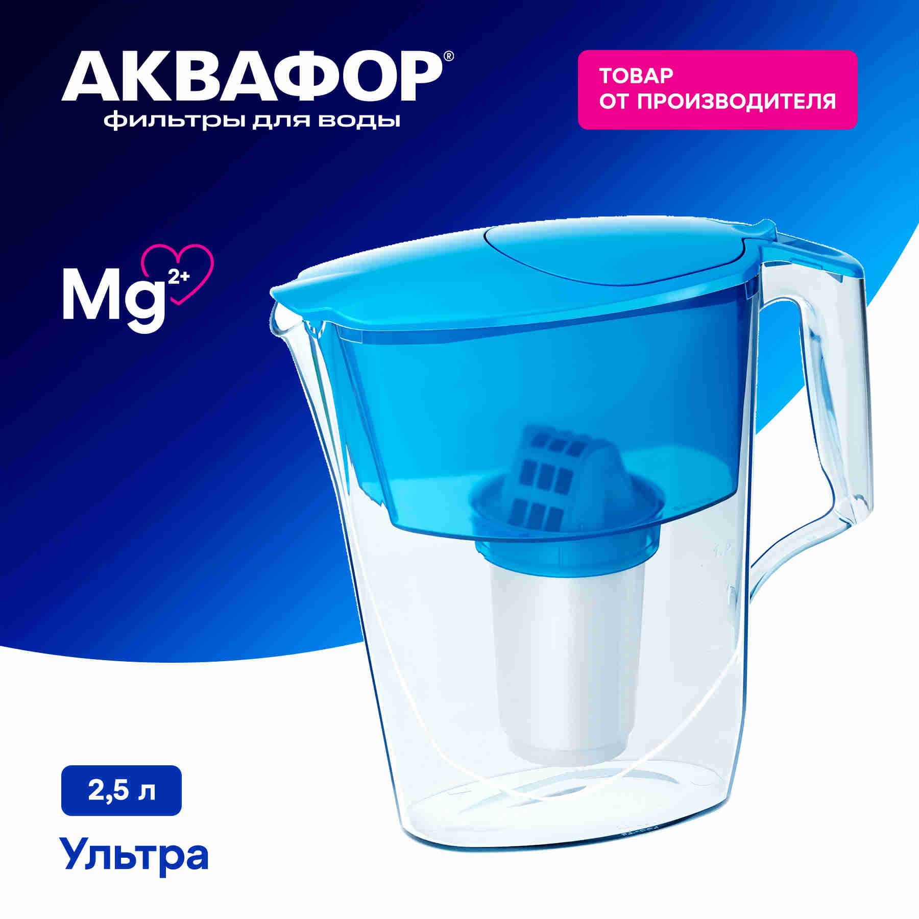 Фильтр-кувшин Аквафор Ультра, голубой, удаление бактерий, 1 сменный ...