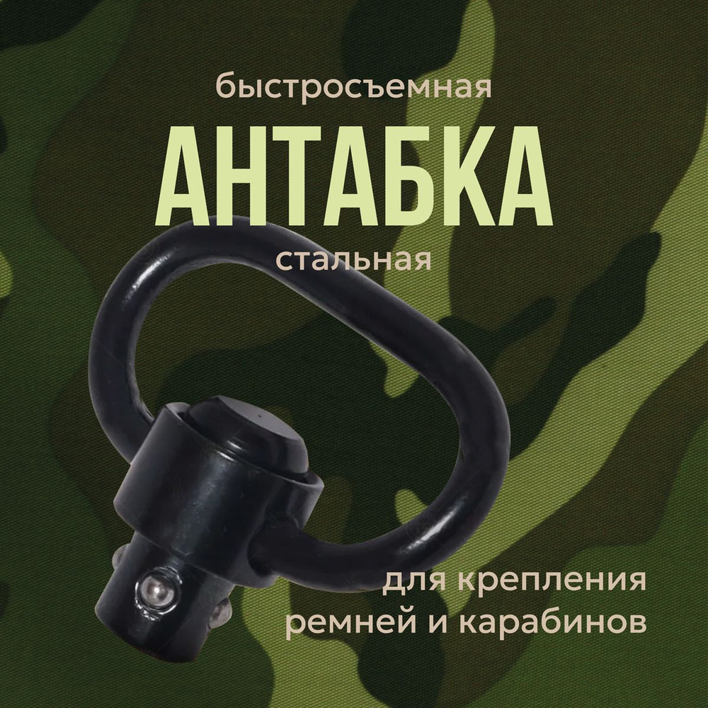 Антабка быстросъемная для крепления карабинов и ремней - купить с ...