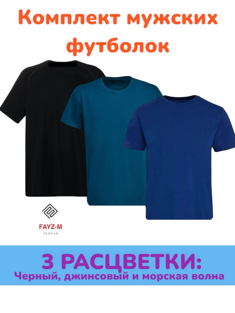 Комплект футболок Cotton fabric, размер 56, цвет черный, темно-синий ...