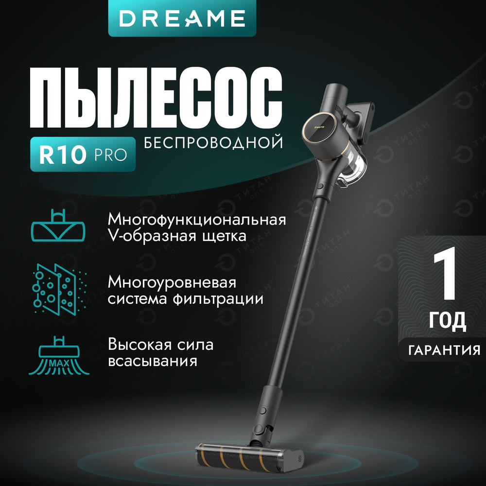 Вертикальный беспроводной пылесос Dreame Cordless Vacuum Cleaner R10 ...