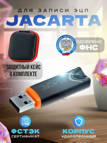 1626 отзывов на Носитель для электронной подписи (ЭЦП) Аладдин JaCarta LT XL 144 Кб Кейс в ...