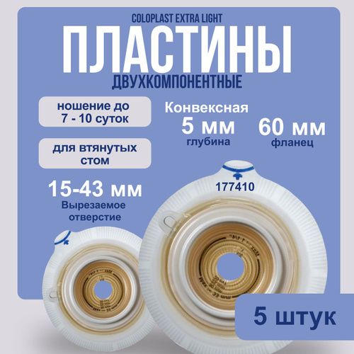 14 отзывов на 17741 Конвексная пластина Coloplast Alterna Extra Light ...