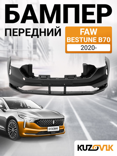 122 отзыв на Бампер передний для ФАВ Бестюн Б 70 FAW Bestune B70 (2020-) новый под окраску ...