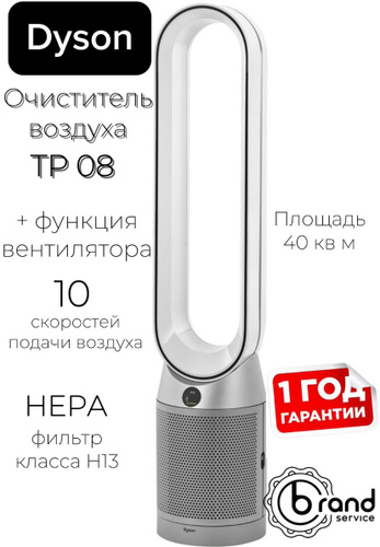 13 отзыв на Очиститель воздуха Dyson TP08 от покупателей OZON