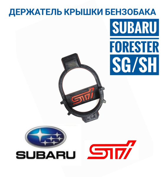 Subaru Forester SG SH держатель для крышки бензобака - арт. 42031SA000 ...