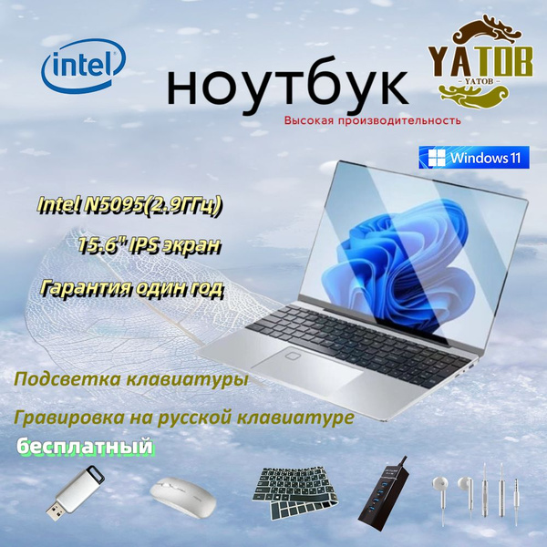 Игровой ноутбук YATOB YT50, серебристый купить по низкой цене: отзывы ...