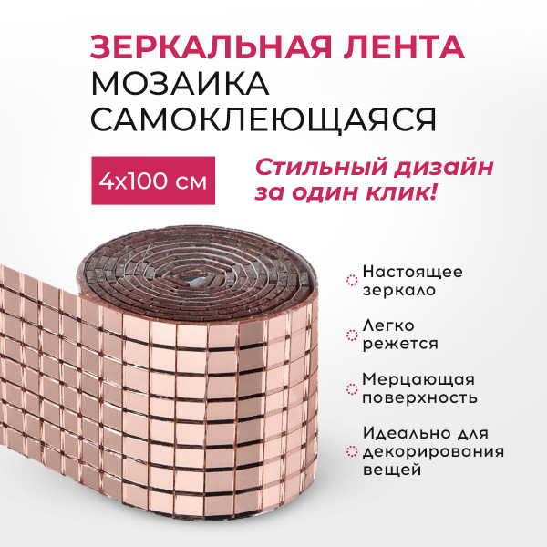 Зеркальная наклейка на стену интерьерная мозаика Conflate купить по ...