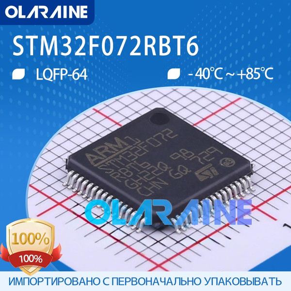 1 шт STM32F072RBT6 LQFP-64 32 микроконтроллера Микросхемы IC ST - купить с доставкой по выгодным ...