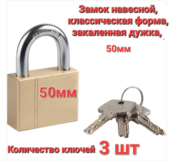 Замок навесной золотистый 50мм - купить по низкой цене в интернет ...