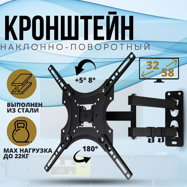 Кронштейн для телевизора настенный 32"-58" дюймов; наклонно ...