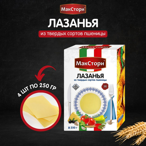 Ozon Листы лазаньи МакСтори из твердых сортов пшеницы, 250 гр, 4 шт ...