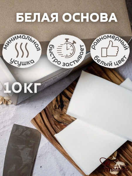 Мыльная основа белая MYLOFF SB Craft White короб 10 кг. купить на OZON ...