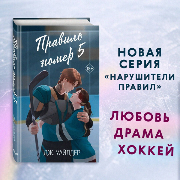 Правило номер 5 - купить с доставкой по выгодным ценам в интернет ...