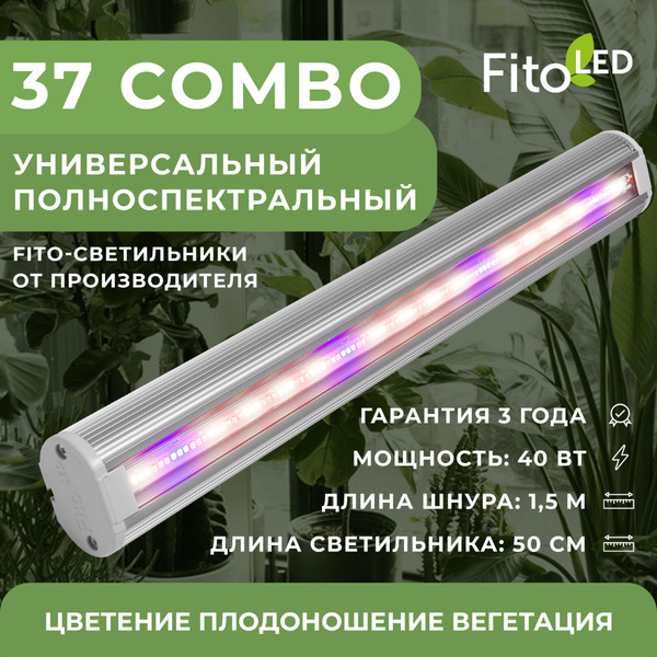 Фитолампа FitoLED 37 Combo купить на OZON по низкой цене (823991883)