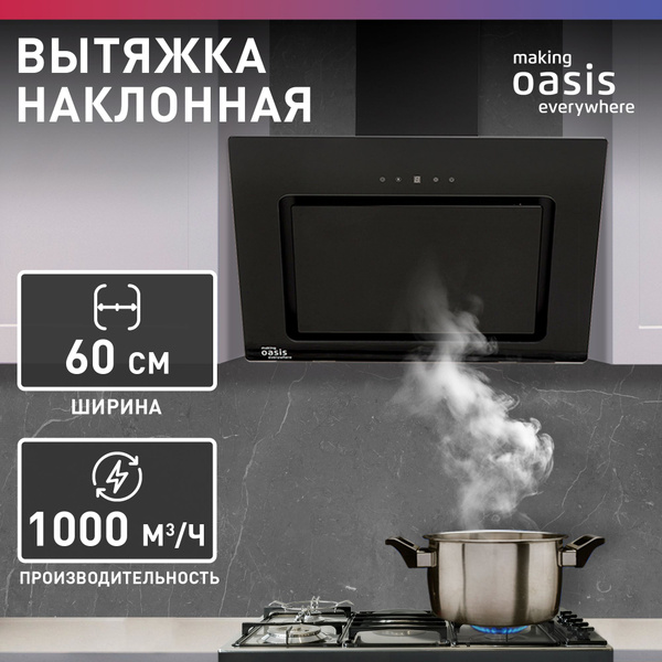 Вытяжка making Oasis everywhere Наклоннaя купить по низкой цене: отзывы, фото, характеристики в ...