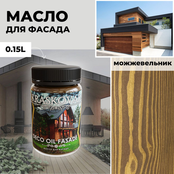 Масло для дерева и фасада Kraskovar Deco Oil Fasade Можжевельник 150 мл ...