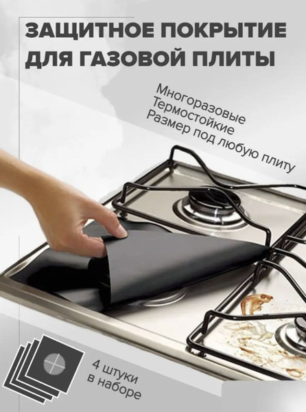 Защитное покрытие для плит, 27 см - купить с доставкой по выгодным ...