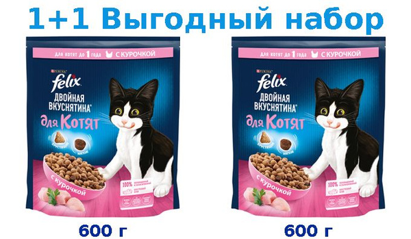 Сухой корм Котята, FELIX ДВОЙНАЯ ВКУСНЯТИНА курица 600 г + Котята, FELIX ДВОЙНАЯ ВКУСНЯТИНА ...