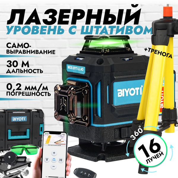 Купить Лазерный уровень нивелир со штативом 4d 16 линий, зеленый луч ...