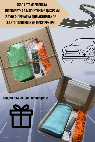 Подарочный набор на 23 февраля,набор автомобилиста - купить по выгодным ...