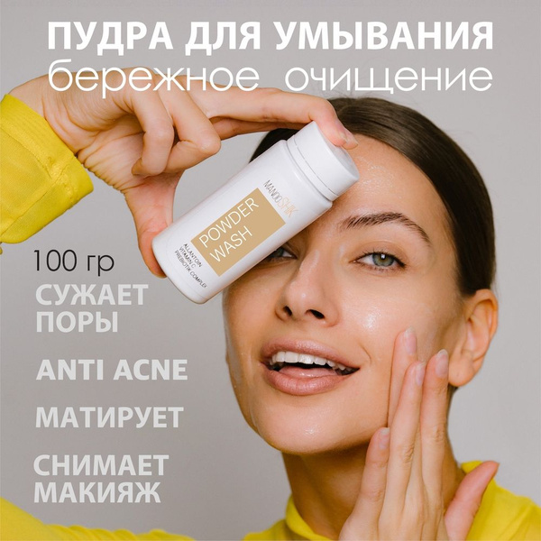 Мягкая энзимная пудра для умывания с витамином С, аллантоином и ...