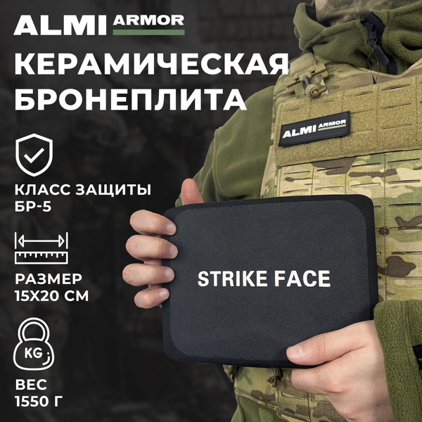 Боковая керамическая защитная пластина Бр.5 для бронежилета 15х20 см ...
