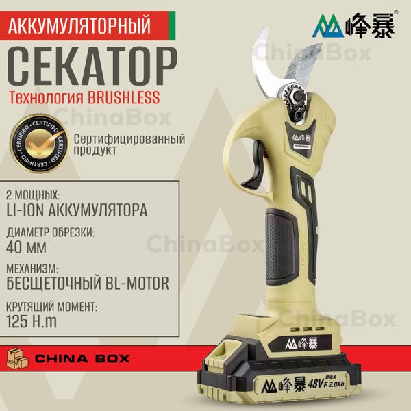 Садовый секатор аккумуляторный для деревьев купить c доставкой на OZON ...
