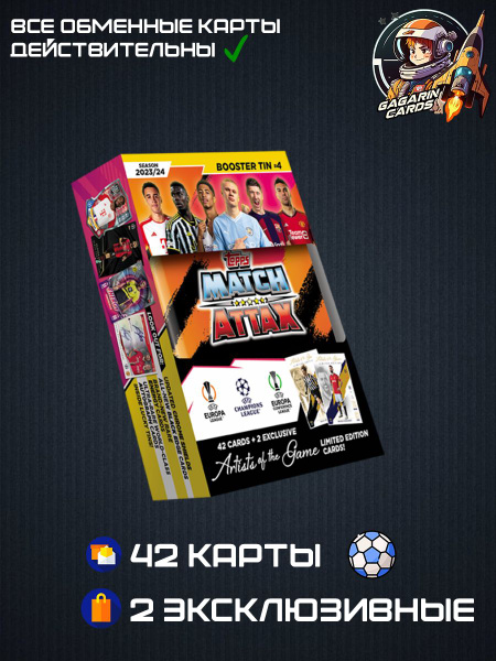 Футбольные карточки / FIFA карточки Booster Tin #4 23/24 - купить с доставкой по выгодным ценам ...