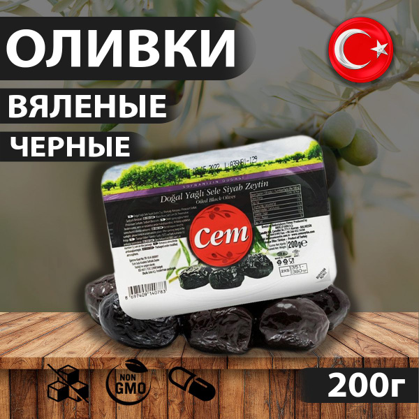 Оливки черные с косточкой, вяленые - купить с доставкой по выгодным ...