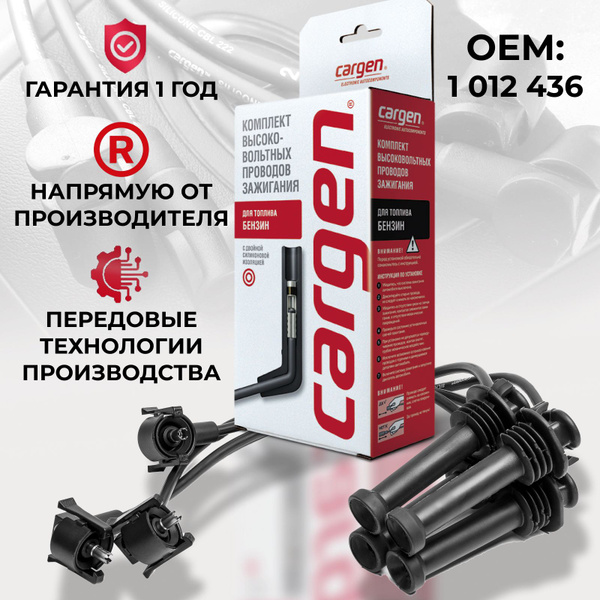 Высоковольтные провода Форд Мондео I, II (Ford Mondeo I, II) Фиеста МК3 ...