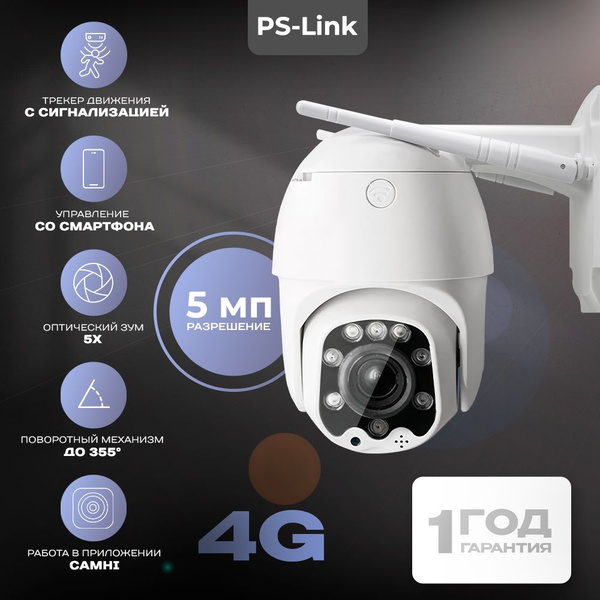 Камера видеонаблюдения PS-Link PS-GBT5X 2592x1944 - купить по низким ...