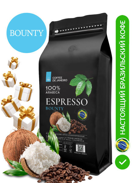 Кофе в зернах 1 кг 100% Арабика DE JANEIRO ESPRESSO BOUNTY (Баунти) с ...