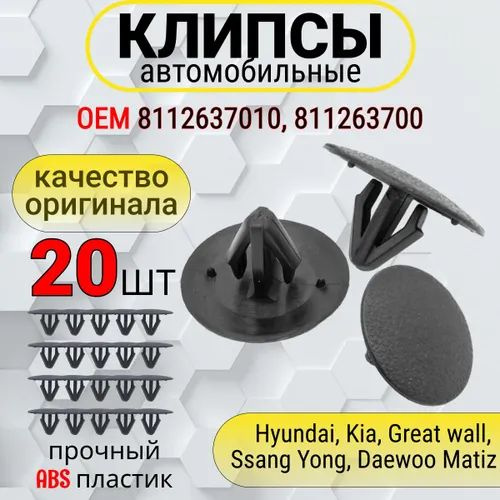 Клипса крепежная автомобильная, 20 шт. купить по выгодной цене в ...