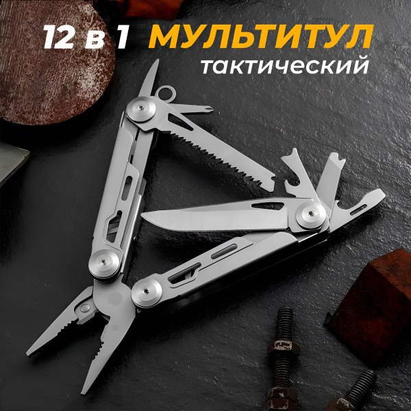 Мультитул универсальный тактический - купить с доставкой по выгодным ...
