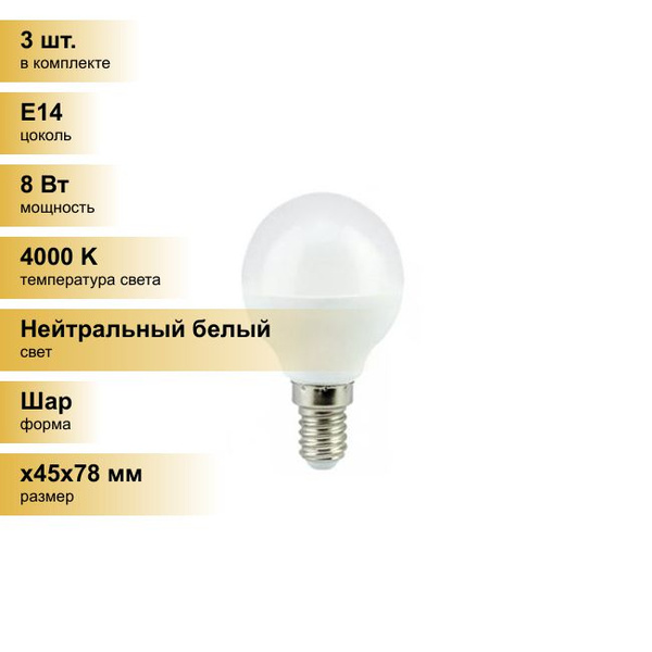 Светодиодная Лампочка Ecola E14 Шар 4000 К - купить в интернет магазине ...