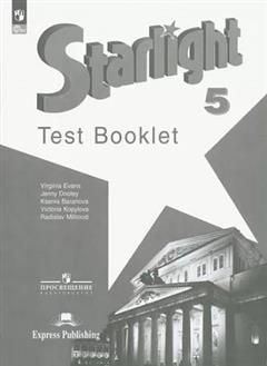 Английский язык. 6 класс. "Starlight - Звездный английский ...