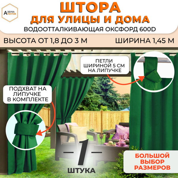 Характеристики Штора уличная на петлях с подхватом 235х145 Азбука ...