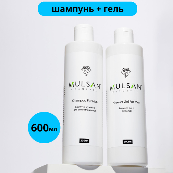 MULSAN Набор мужской шампунь гель для душа натуральный по 300 мл - купить с доставкой по ...