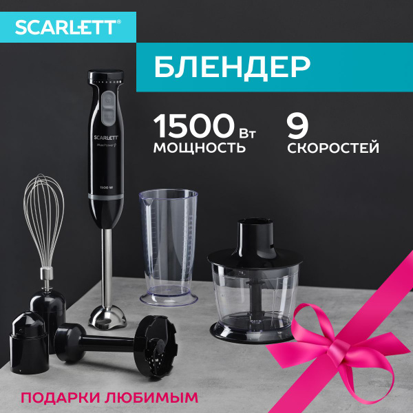 Блендер Scarlett SC-HB42M47, 4 в 1 – измельчение, взбивание, смешивание ...