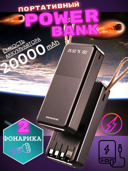 Внешний аккумулятор (Power Bank) SENDEM Power Bank 20000 - купить по ...