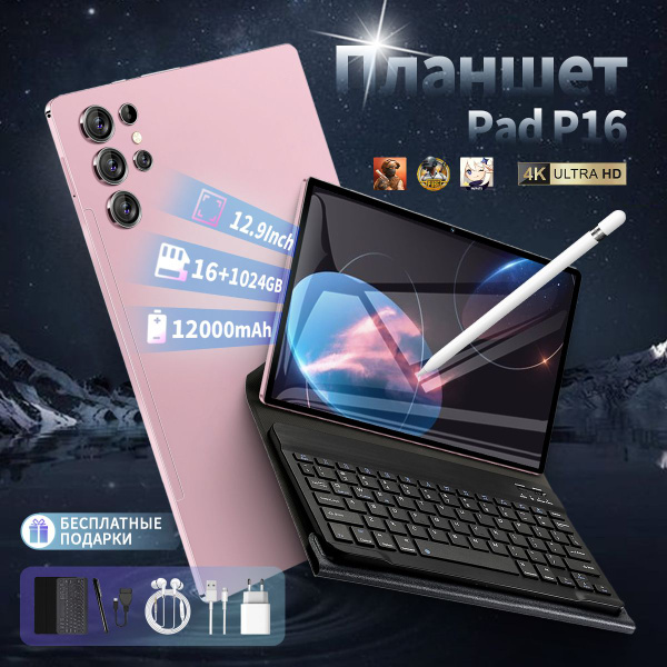Купить планшет EVLLA P16 12.9", 1026 GB по низкой цене: отзывы, фото ...