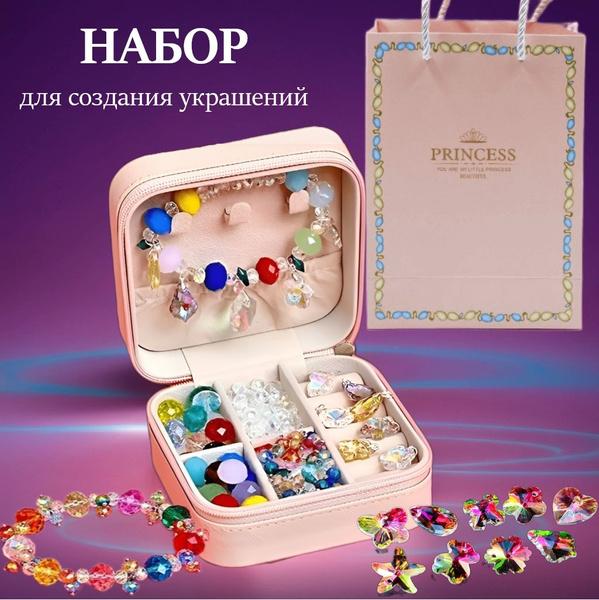 Набор для создания украшений для девочек в шкатулке - купить с ...
