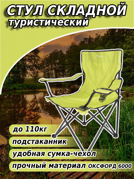 actiwell Стул складной туристический - купить с доставкой по выгодным ...