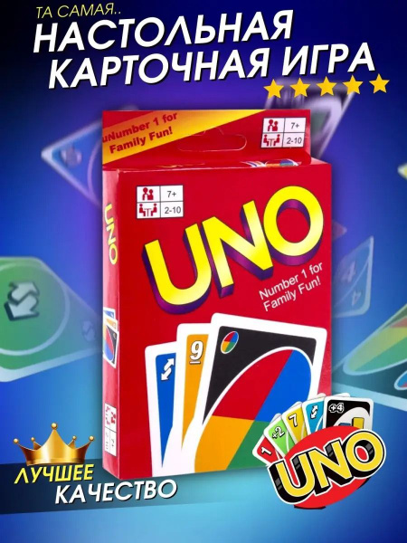 Настольная карточная игра UNO! УНО! / 108 карт / 2-10 игроков - купить ...
