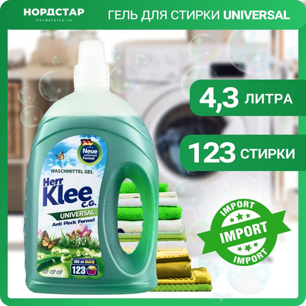 Гель для стирки белья универсальный 4,3л Herr Klee Universal - купить с ...