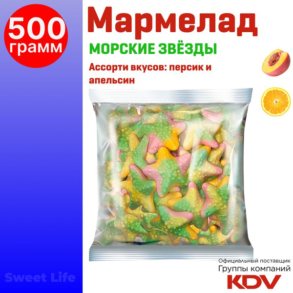 Мармелад жевательный KrutFrut "МОРСКИЕ ЗВЁЗДЫ" со вкусом персика и апельсина, 500г - купить с ...